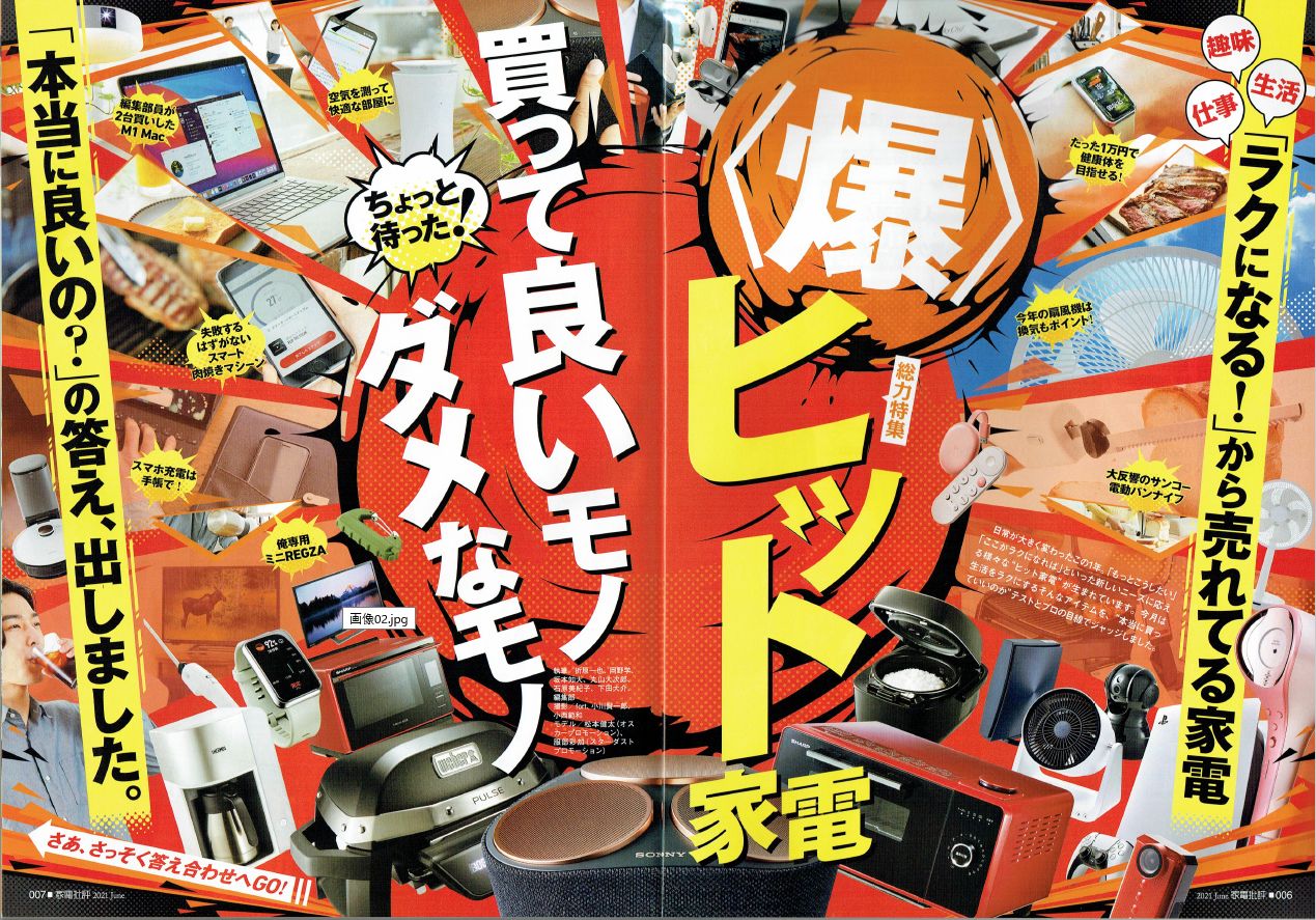 【掲載情報】『家電批評6月号』にボルトマジックPB3000メガが掲載されました – ポータブル電源・大容量バッテリー Volt Magic（ボルトマジック）公式
